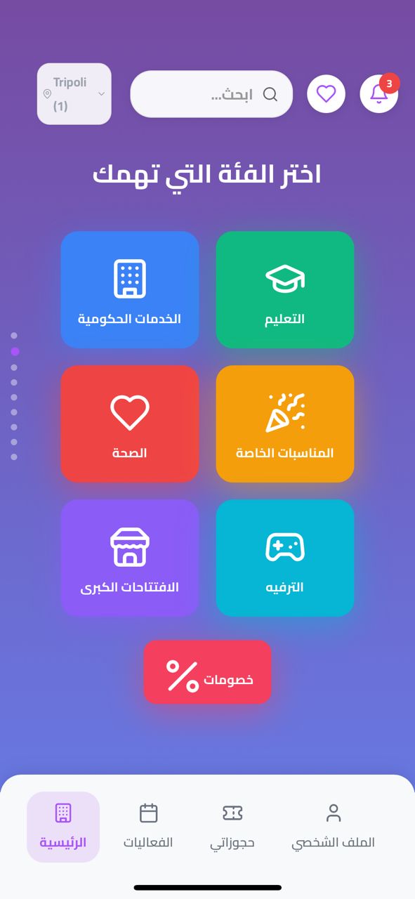 Miaad - The First Events Platform in Libya | Book Events Online